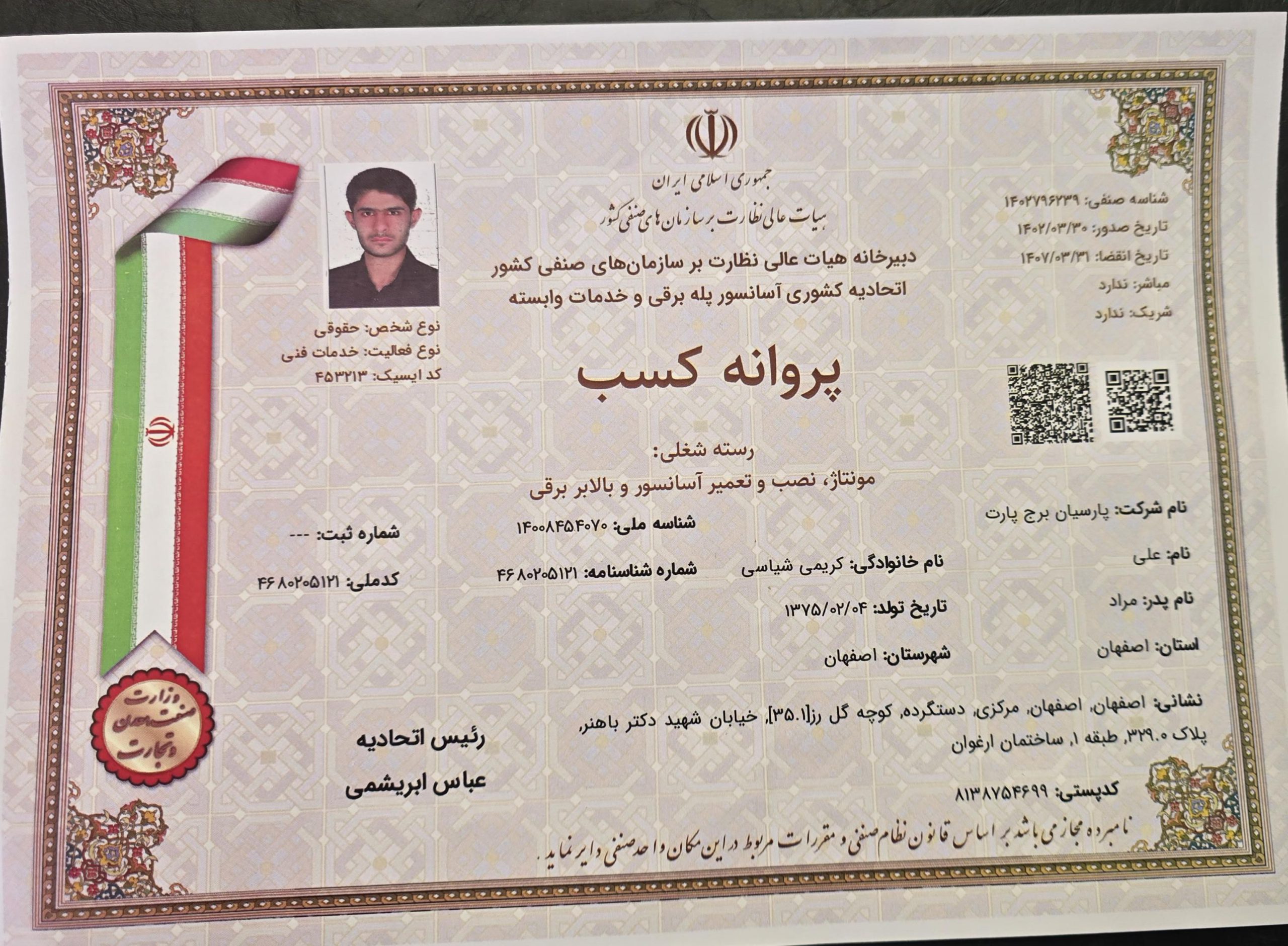 گواهینامه ها - پارت آسانسور